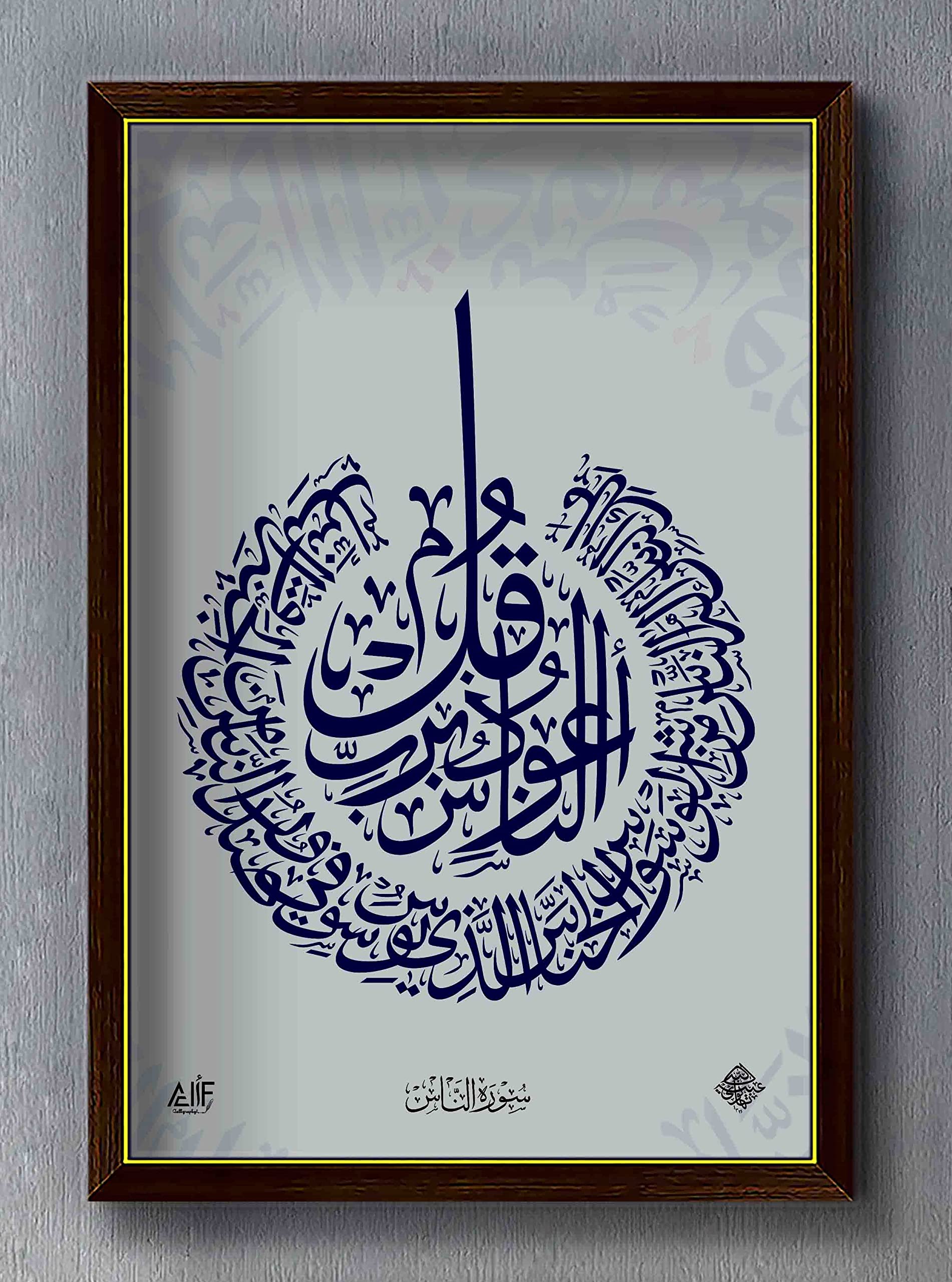 Buy SURAH AL NAAS Painting HD Print, Islamic Wall Decor, Without Frame ...