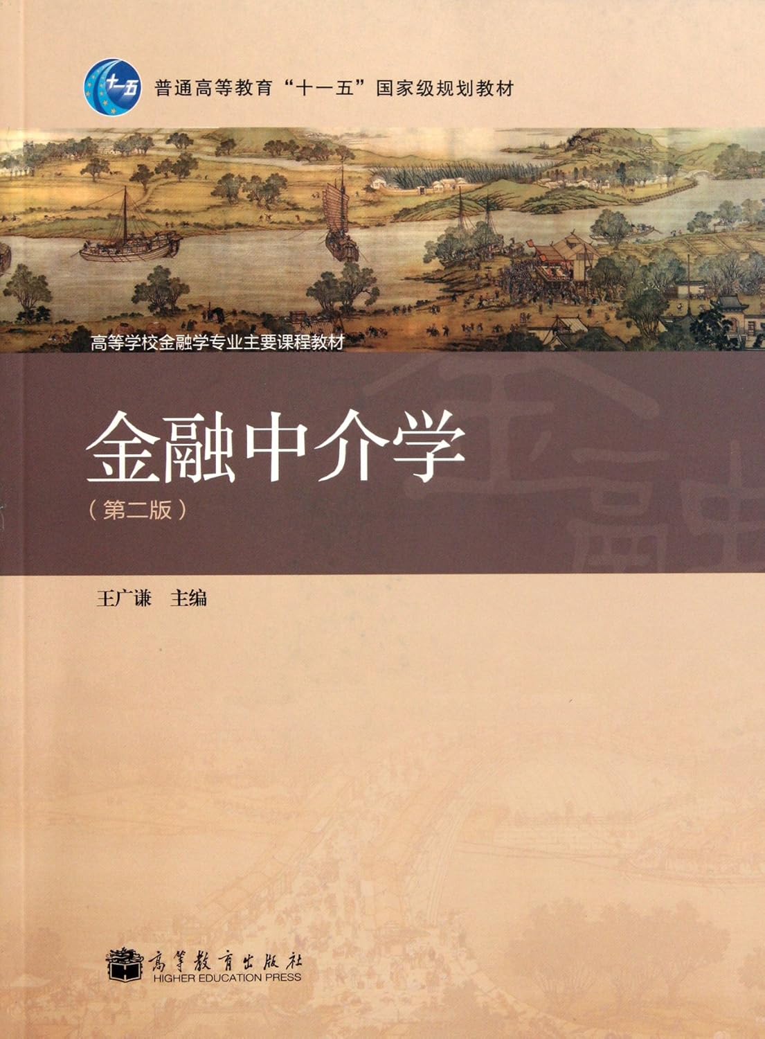 Amazon.com: Financial Intermediaries (Textbooks of Main Courses of Finance in Higher Education ...