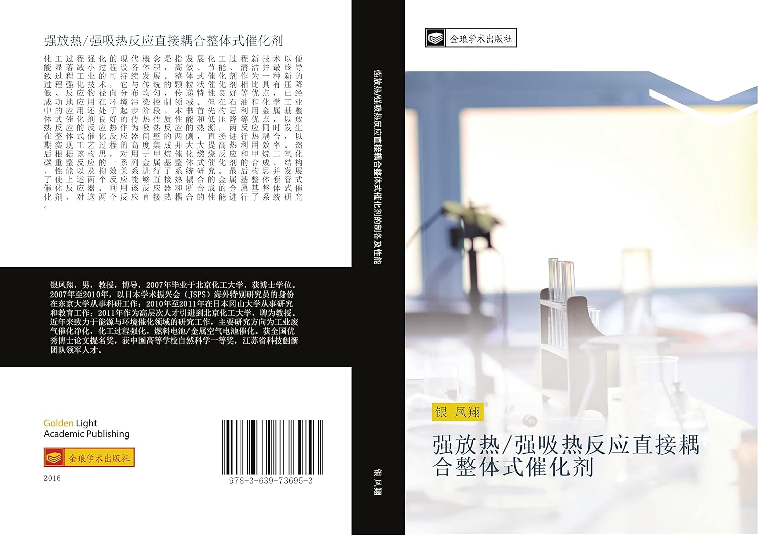 qiang fang re qiang xi re fan ying zhi jie ou he zheng ti shi cui hua ...