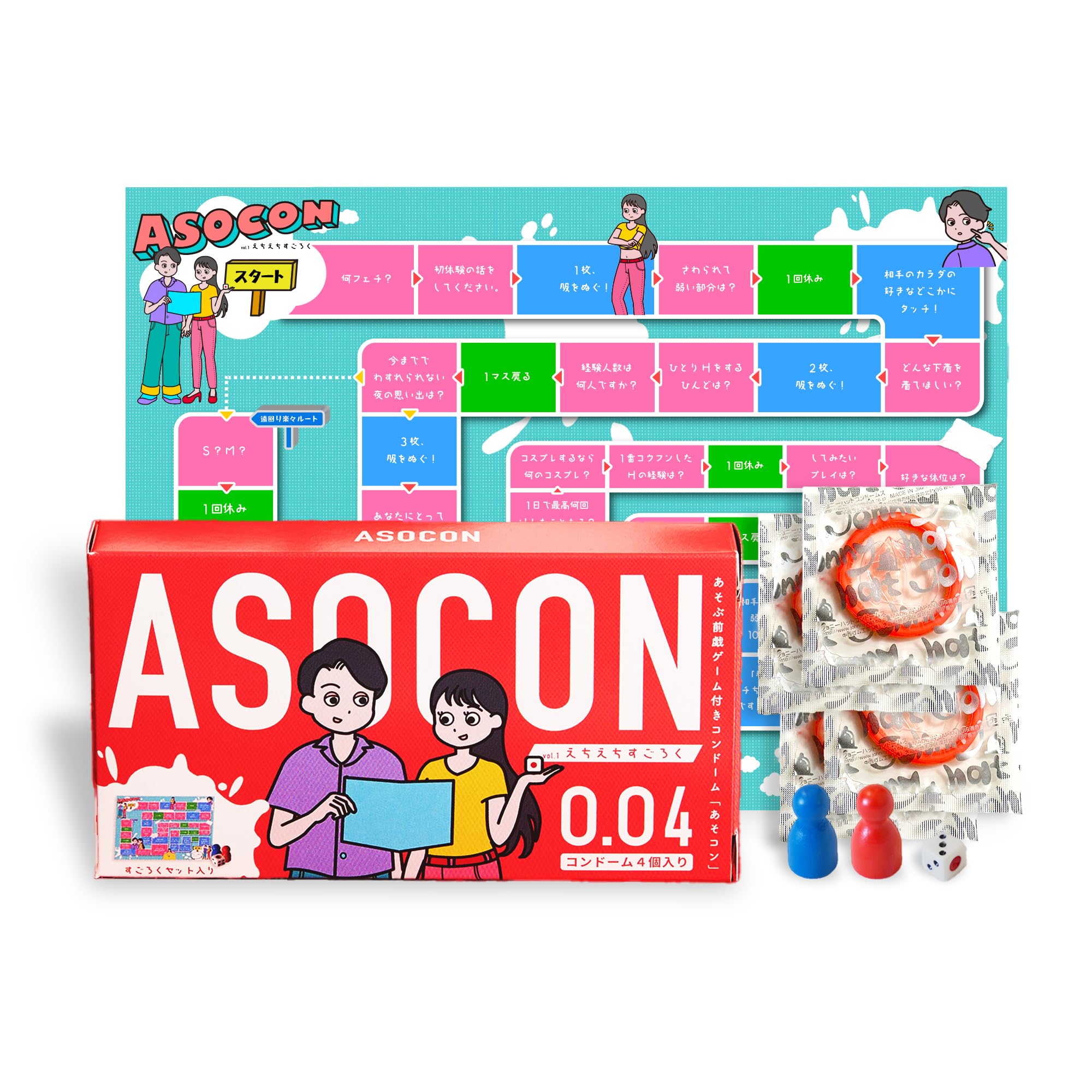 Amazon | あそぶ前戯ゲーム付きコンドーム「ASOCON」 | ノーブランド品 | コンドーム