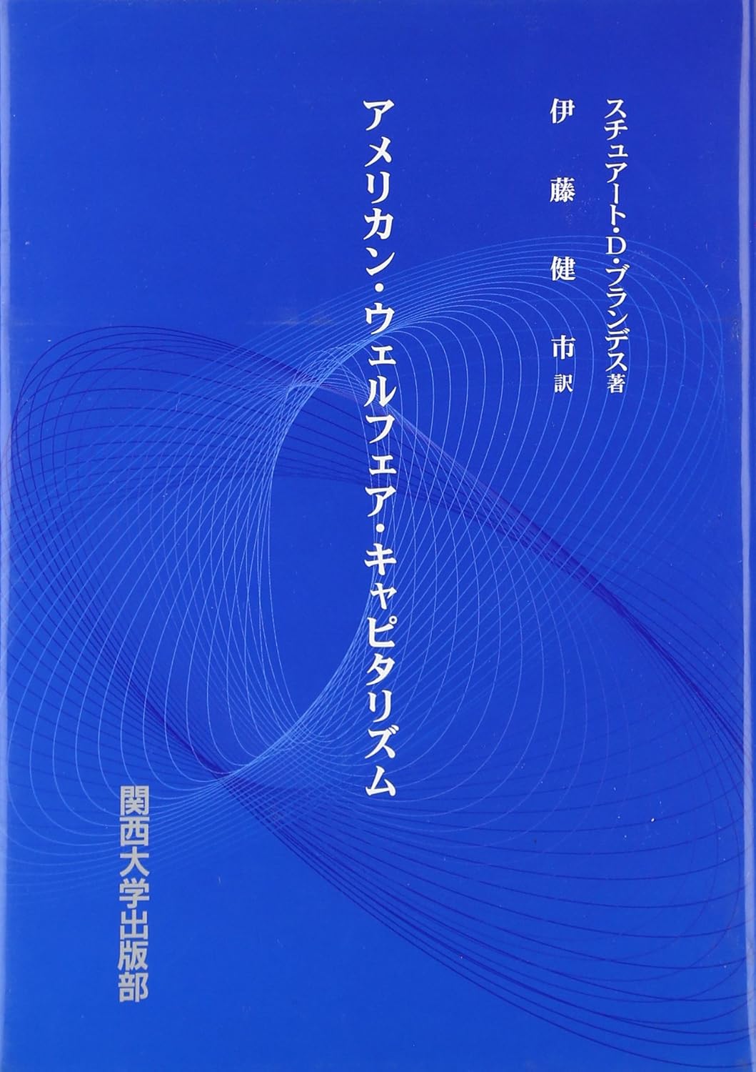 Amazon.com: Amerikan uerufea kyapitarizumu: 9784873544076: Stuart Dean ...