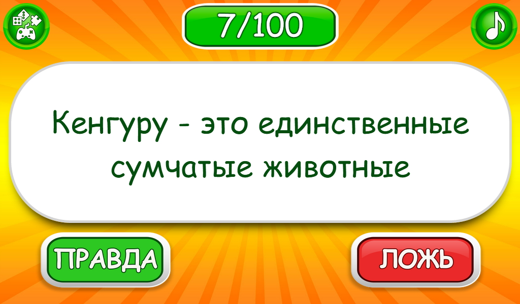 Truth or lie game - App on Amazon Appstore