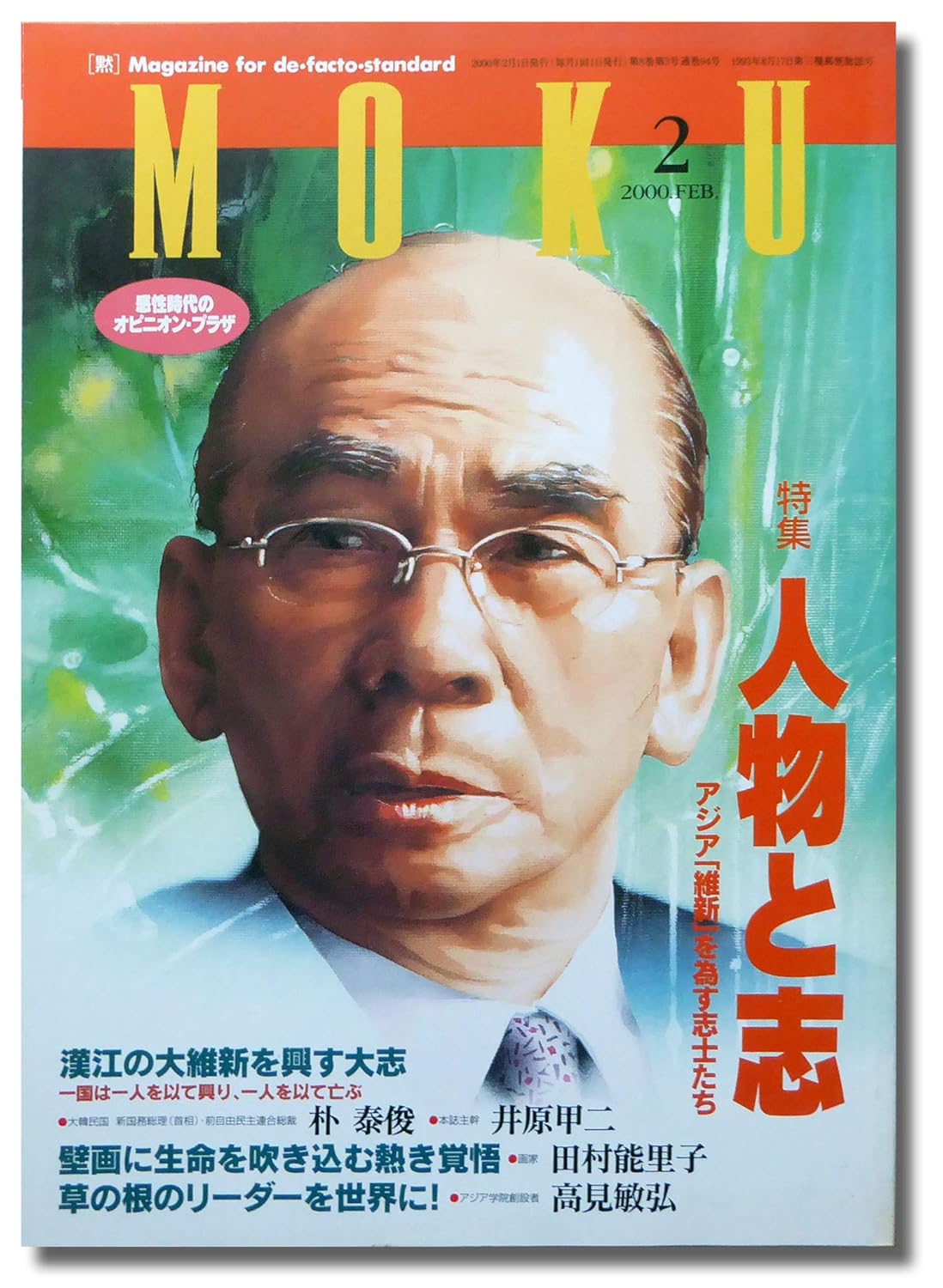 Amazon.co.jp: 月刊『MOKU』2月号 : 本