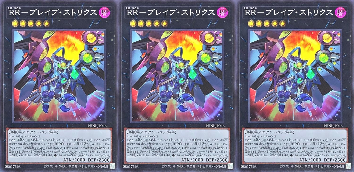 Amazon.co.jp: 【3枚セット】 遊戯王 PHNI-JP046 RR－ブレイブ・ストリクス スーパーレア SR ファントム・ナイトメア レイドラプターズ ブレイブストリクス : おもちゃ