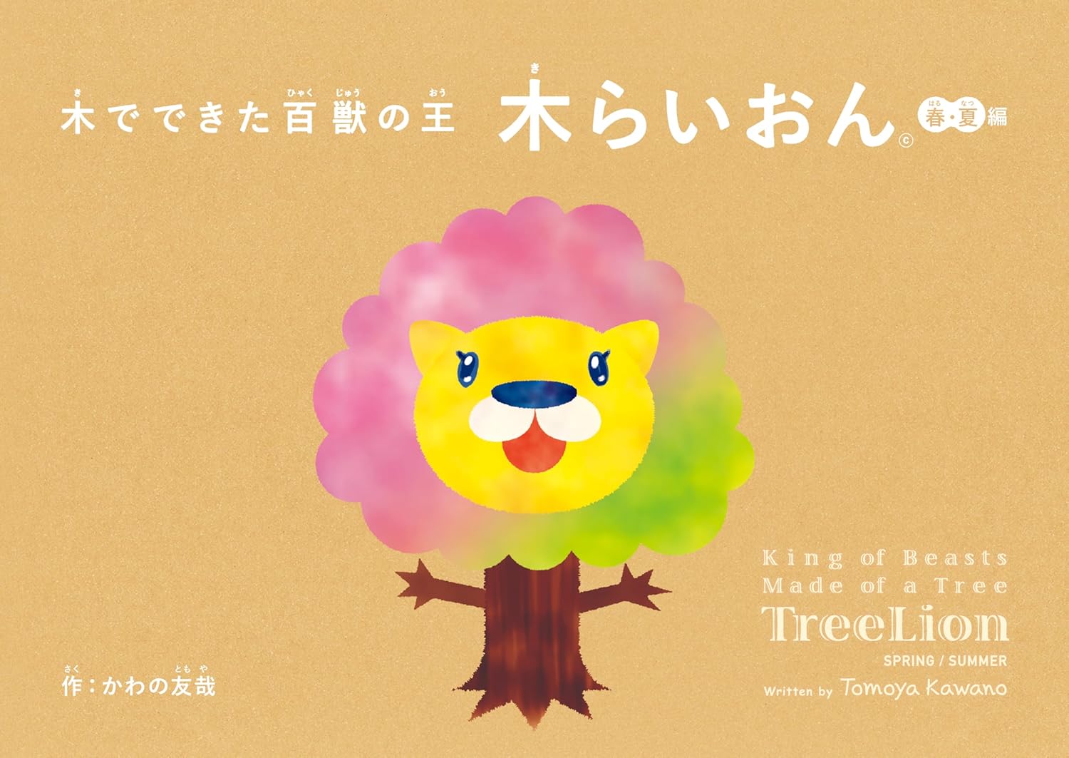 Amazon.com: king of beasts made of a tree tree lion: Spring/summer ...