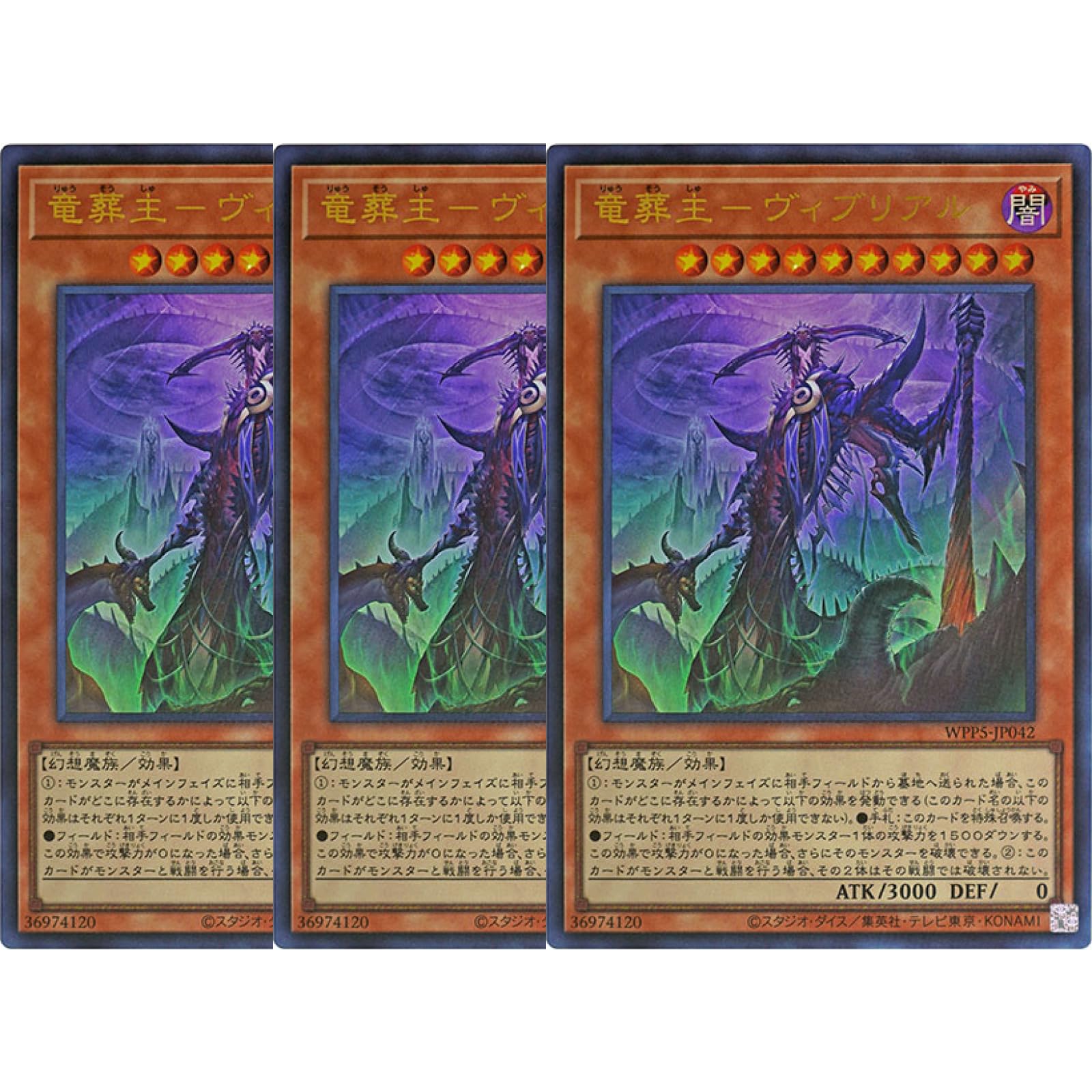 Amazon.co.jp: 【3枚セット】 遊戯王カード WPP5-JP042 竜葬主－ヴィブリアル （ウルトラレア） WORLD PREMIERE PACK 2024 ワールドプレミアパック ...