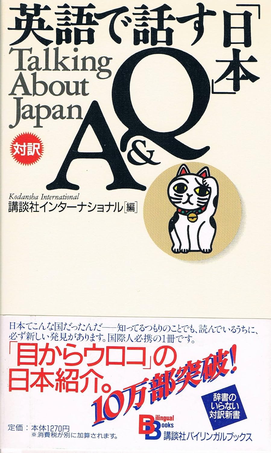 Talking About Japan (Kodansha Bilingual Books) (English and Japanese ...