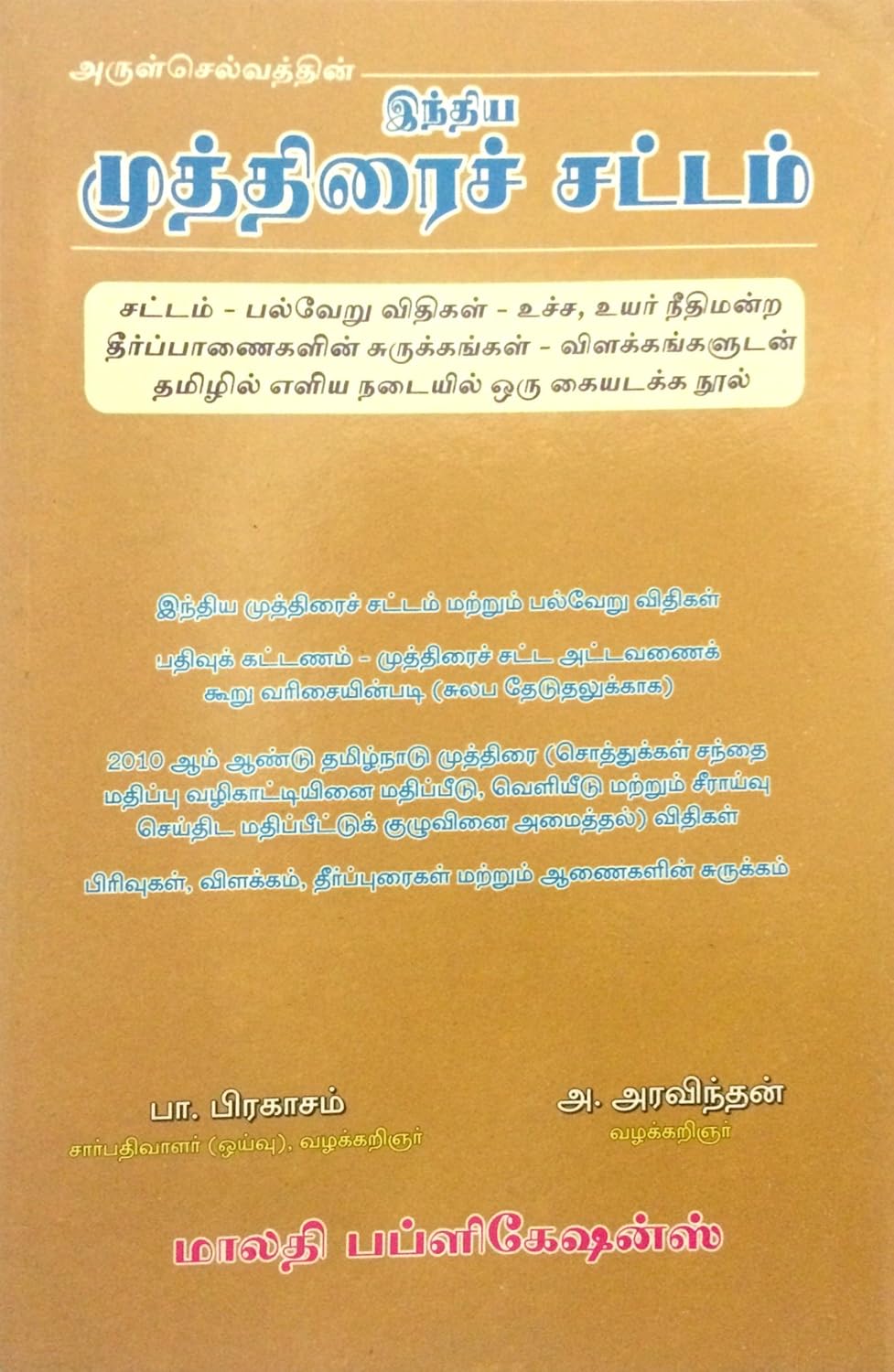 Buy India Muthirai Sattam Book Online at Low Prices in India | India ...
