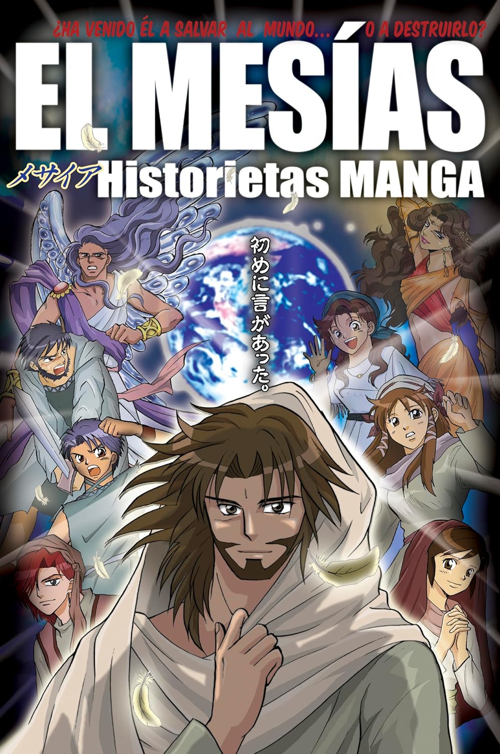 Amazon | Manga Mesias / Manga Messiah | Tyndale House Publishers ...