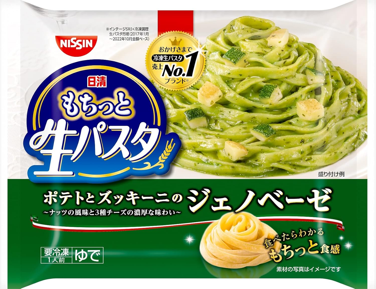 Amazon.co.jp: [冷凍] 日清食品 日清もちっと生パスタ ジェノベーゼ 252g : 食品・飲料・お酒