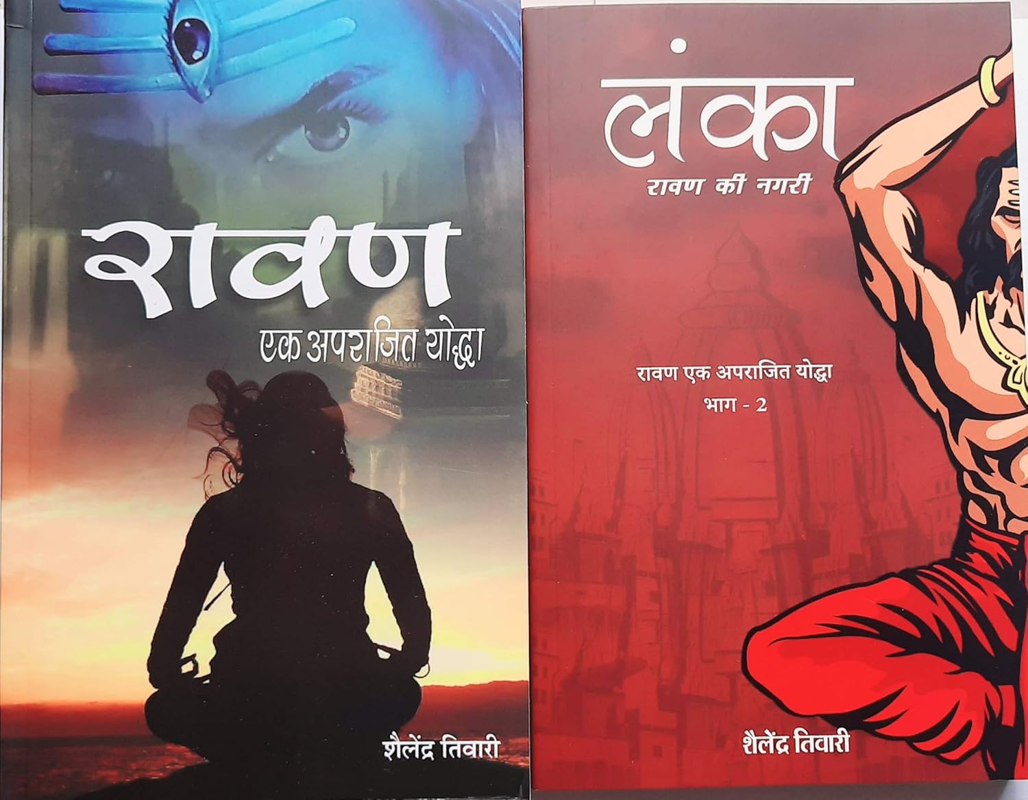 RAVAN: Ek Aprajit Yodha+ LANKA:Ravan Ki Nagri( Set Of 2 Books) : Amazon ...