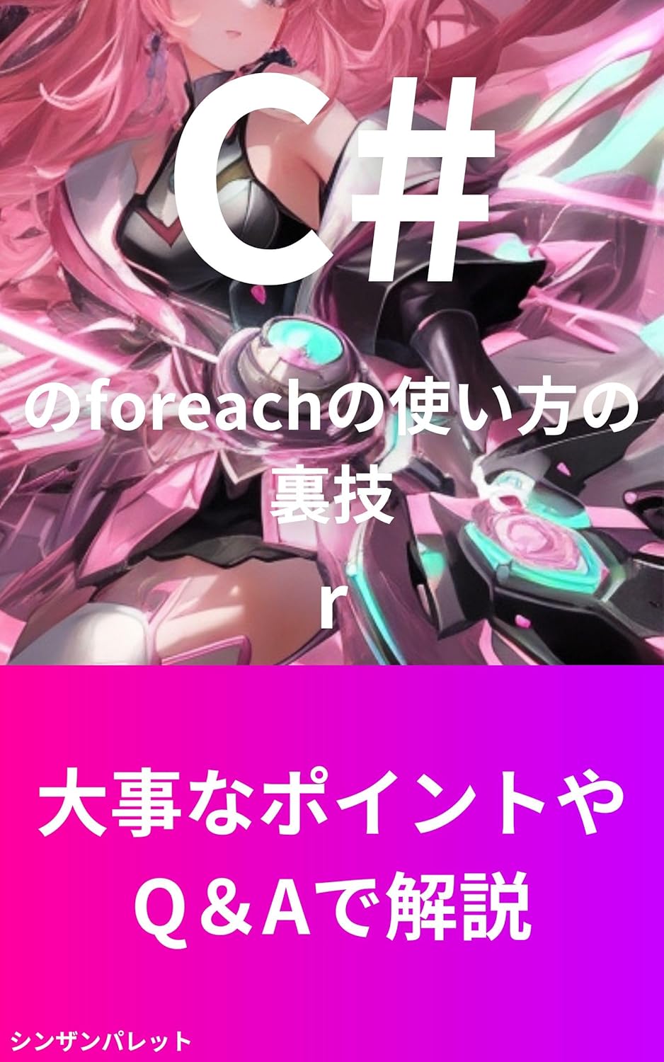 Amazon.com: C# foreach usage tricks (Japanese Edition) eBook : r ... Amazon.com: C# foreach usage tricks (Japanese Edition) eBook : r ...