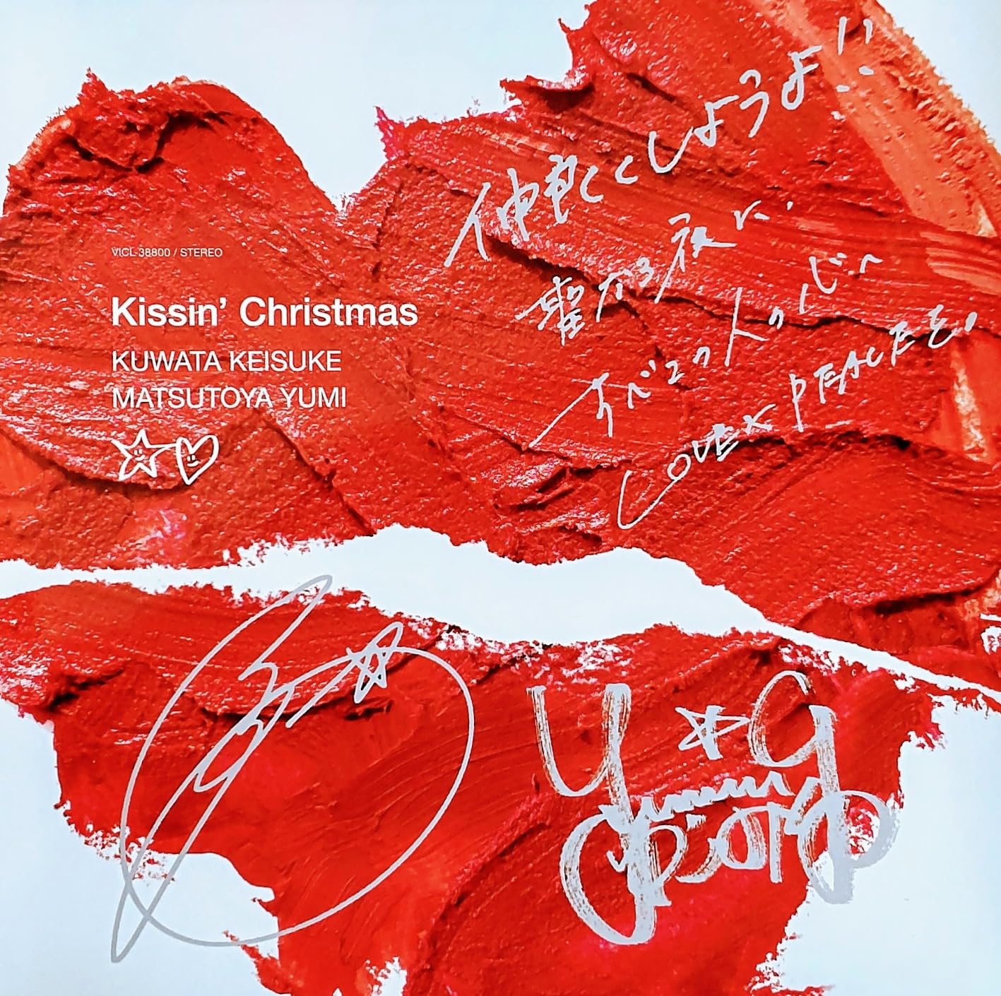 Amazon | Kissin’ Christmas (クリスマスだからじゃない) 2023 [CD] | 桑田佳祐＆松任谷由実 ...