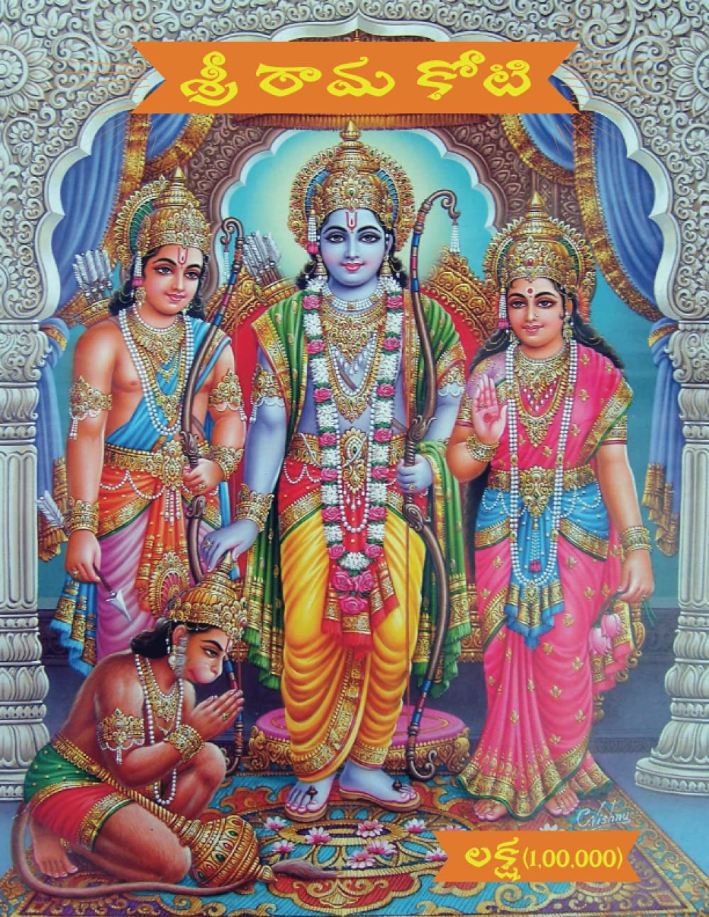 Amazon.com: Sree Rama Koti | శ్రీ రామ కోటి | 1Lakh(1,00,000) (Hindu ...
