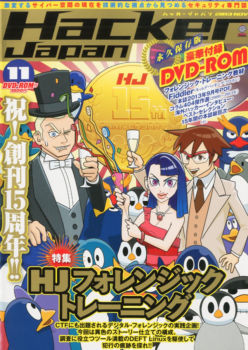 Amazon.co.jp: Hacker Japan (ハッカー ジャパン) 2013年 11月号 [雑誌] : 本