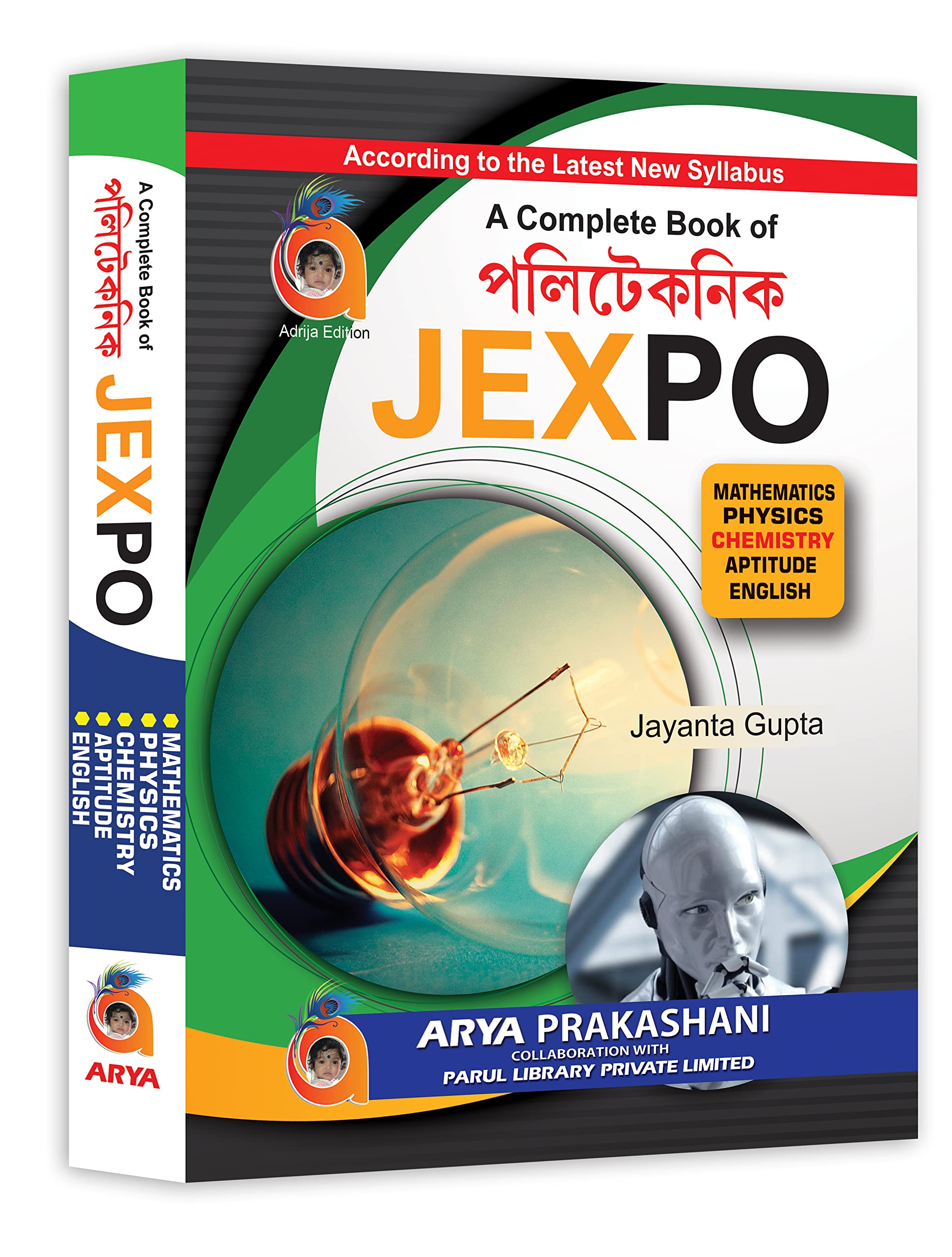 Polytechnic Jexpo ( Bengali ) : Jayanta Gupta: Amazon.in: Books