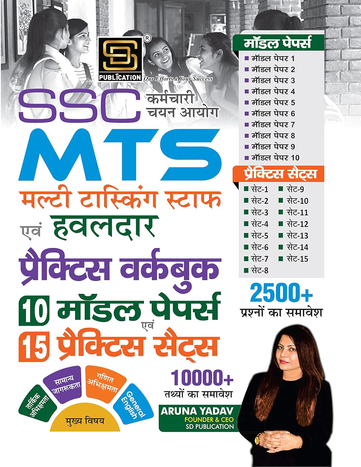 Buy SSC MTS MULTI TASKING STAFF MODEL & PRACTICE SETS (Hindi Medium ...