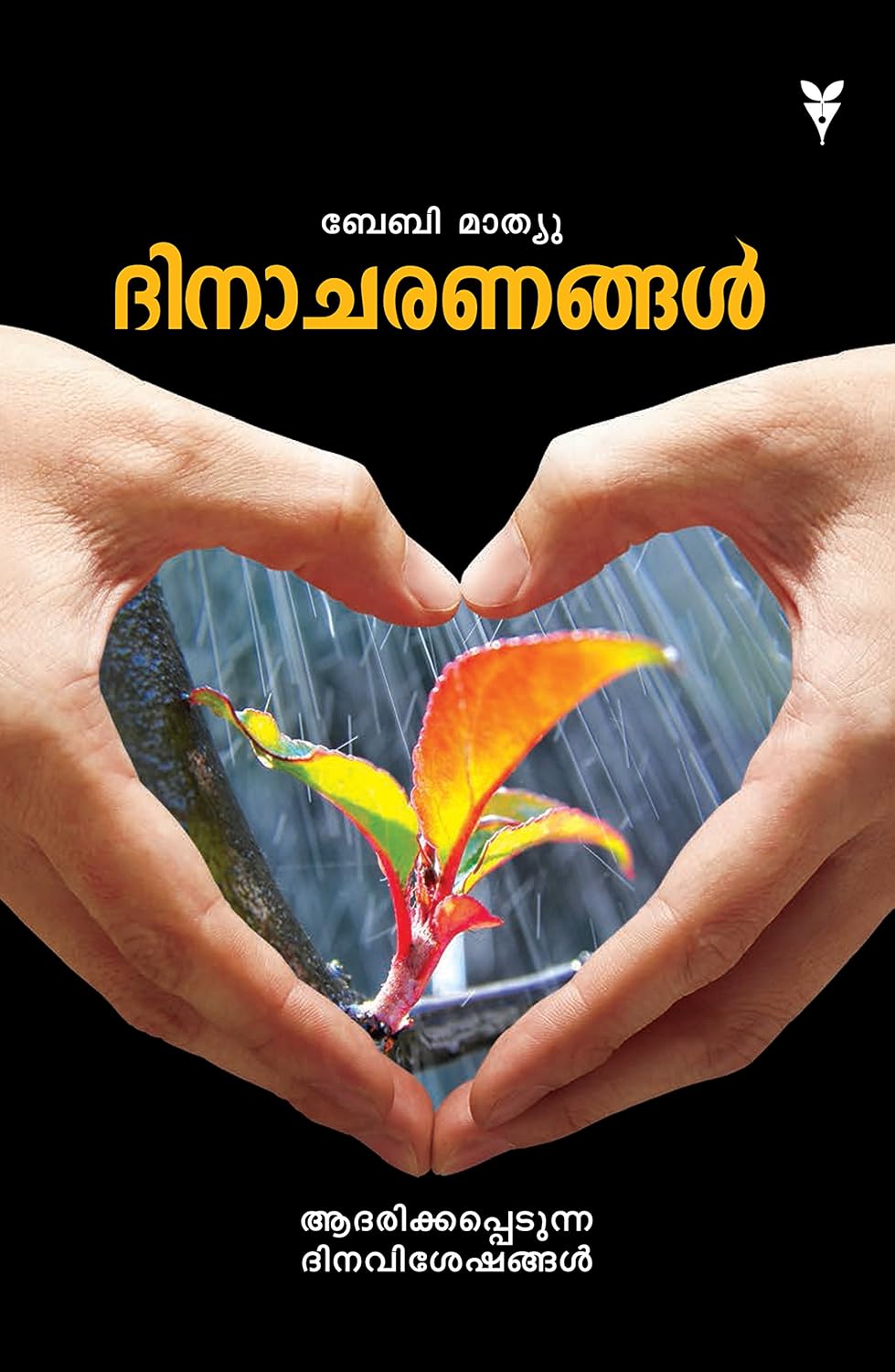 Buy Dinacharanangal Book Online at Low Prices in India ...