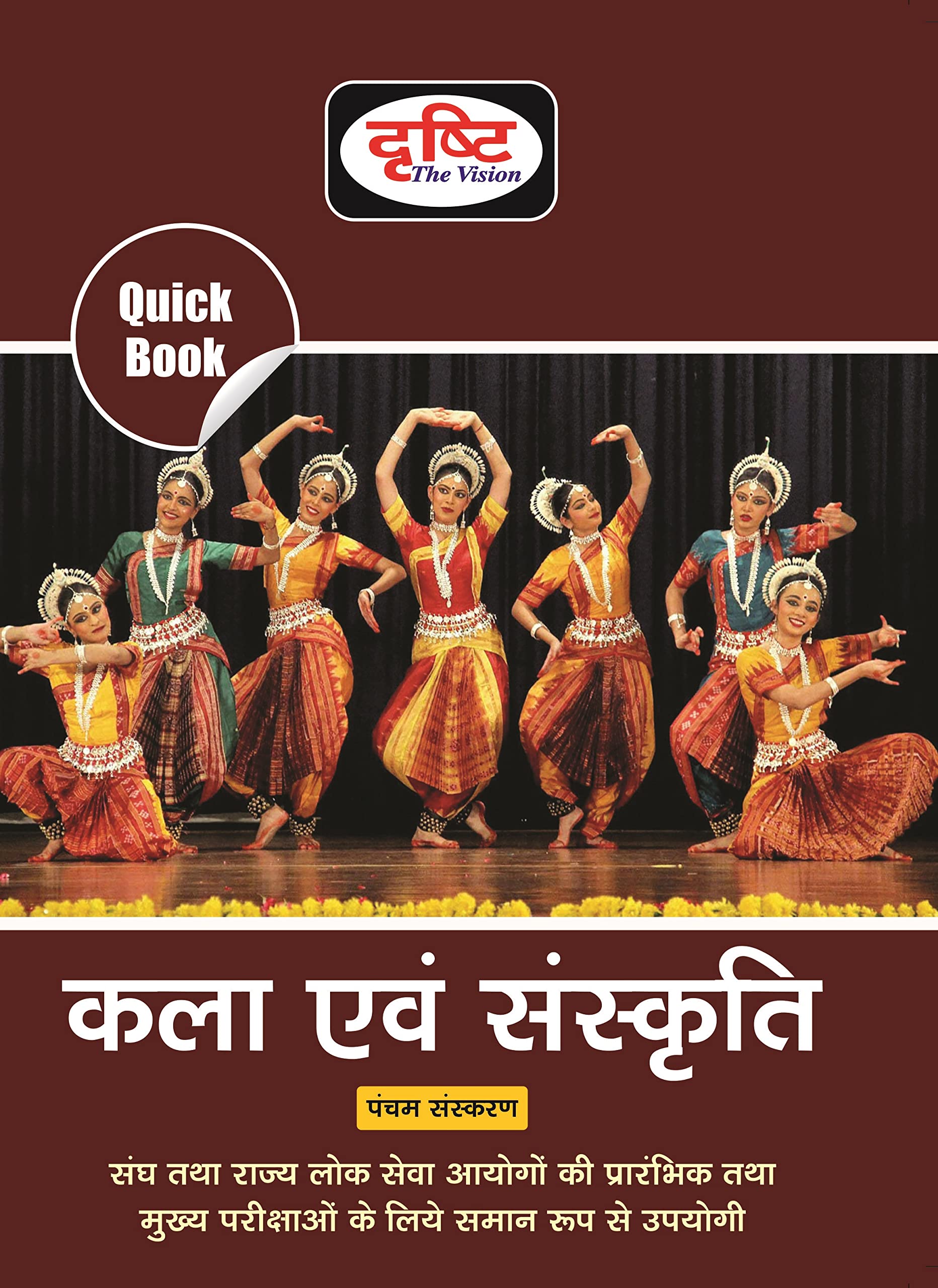 Quick Book Kala Evam Sanskriti : Amazon.in: Books
