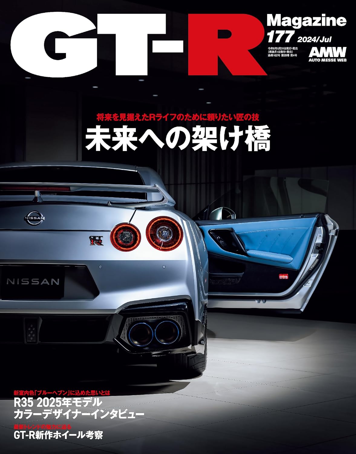 GT-R MAGAZINE(ジーティーアールマガジン)2024年7月号 | GT-R MAGAZINE編集部 |本 | 通販 | Amazon