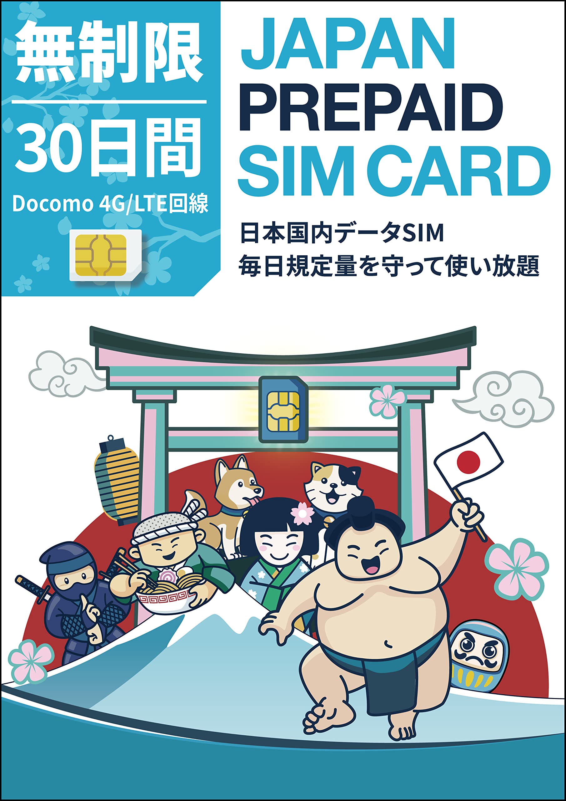 Amazon.co.jp: 【Docomo回線】30日間実質無制限 プリペイドSIM 4G/LTE対応 データ通信専用 使い捨てSIM 契約 ...