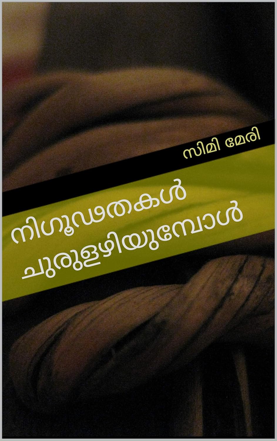 Nikhudathakal Churulazhiyumbol: Malayalam Thriller Stories (Malayalam ...
