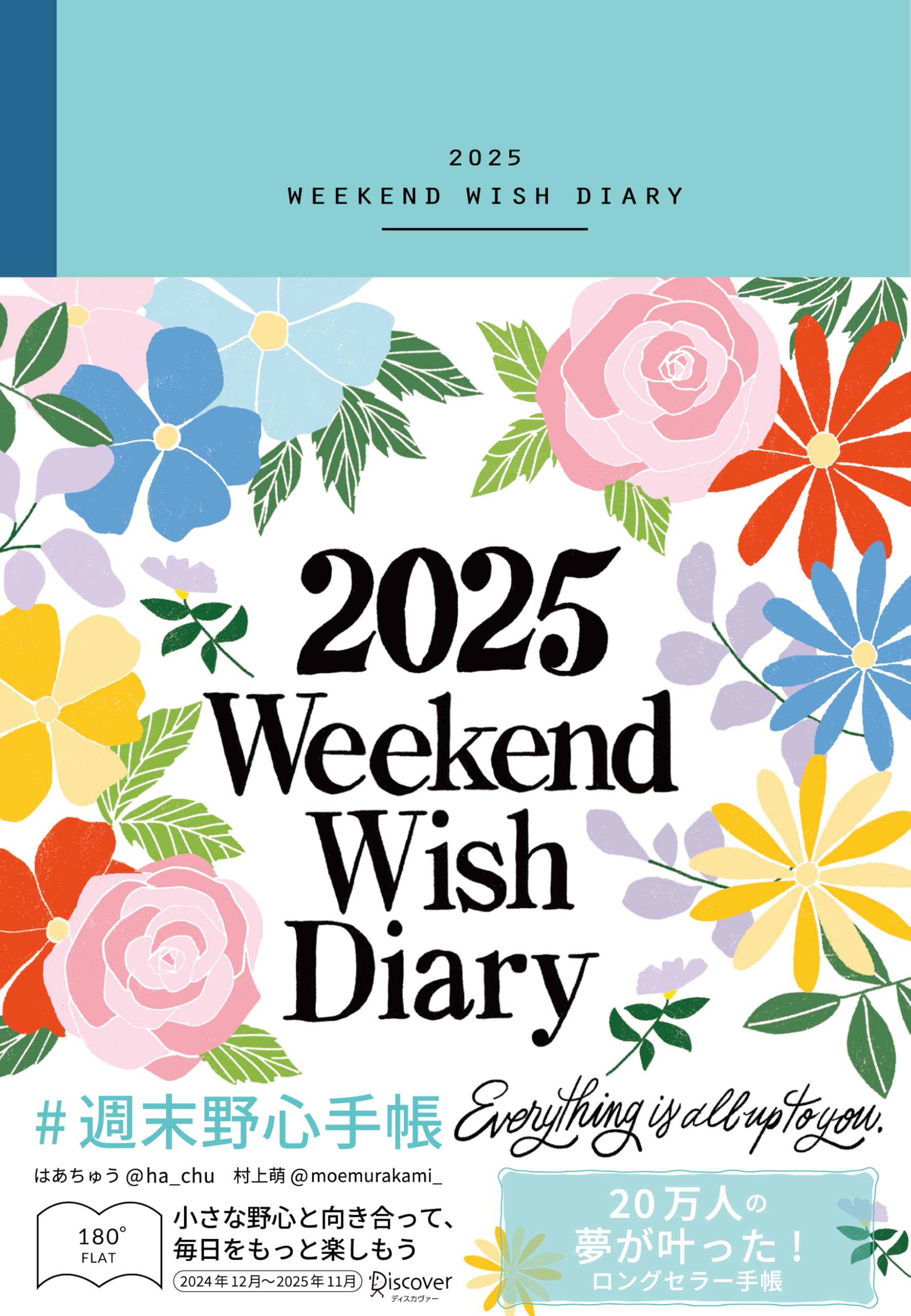 Amazon.co.jp: 週末野心手帳 WEEKEND WISH DIARY 2025 ベビーブルー 12月始まり 四六版 : 村上 萌 ...