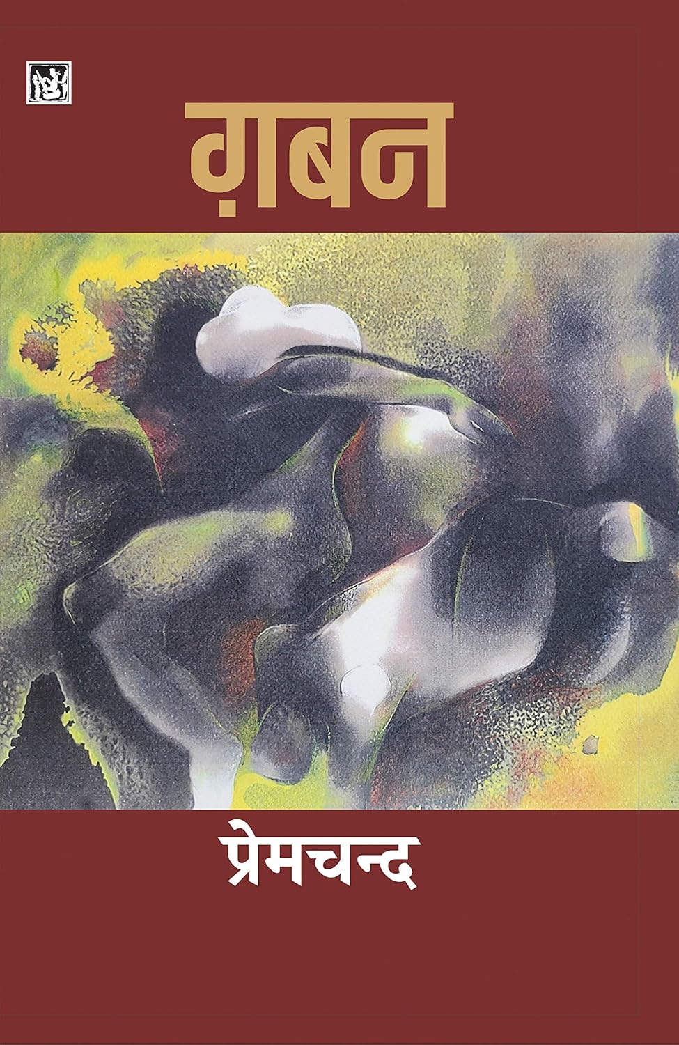 Buy Gaban Book Online at Low Prices in India | Gaban Reviews & Ratings ...