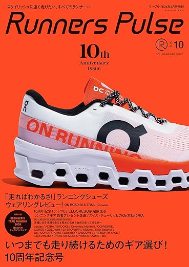 Runners Pulse Magazine Vol.10 | ランナーズパルス編集部 | スポーツ | Kindleストア | Amazon