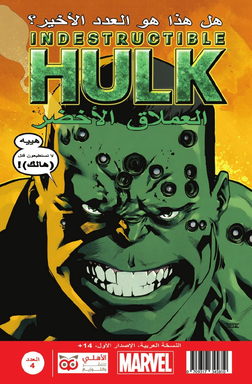 Amazon.com: Hulk 4 Arabic eBook : Waid, Mark: Kindle Store