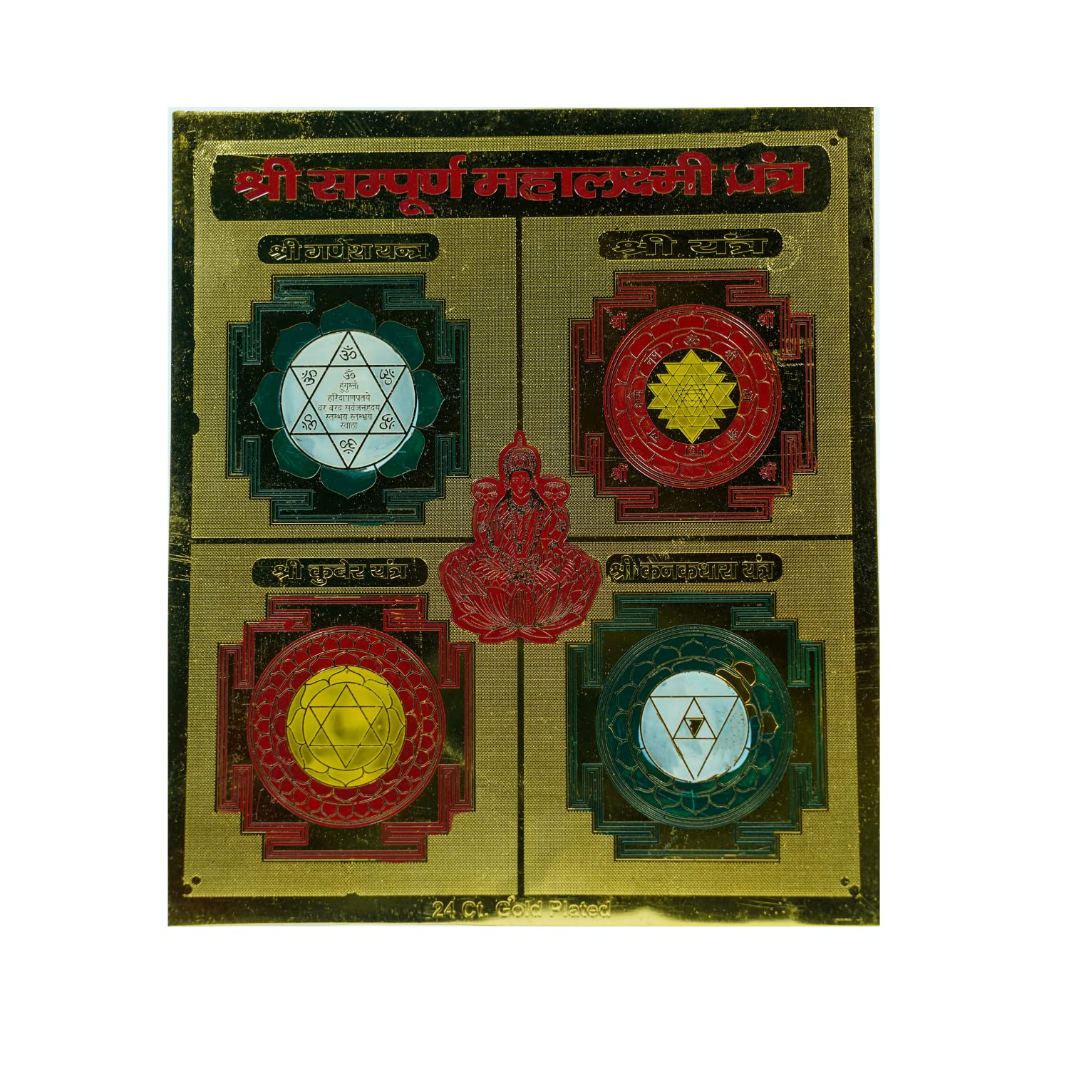 PANDIT NM SHRIMALI Shree Mahalaxmi Yantra | Shri Maha Laxmi Yantra for ...