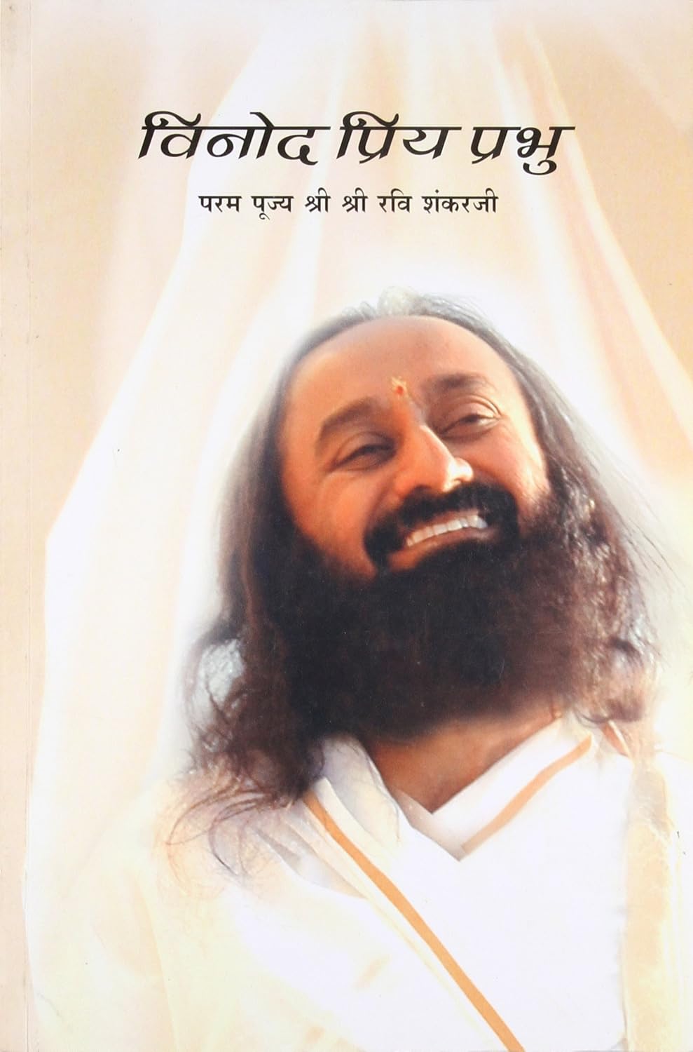 Buy God Loves Fun (Hindi) Book Online at Low Prices in India | God ...