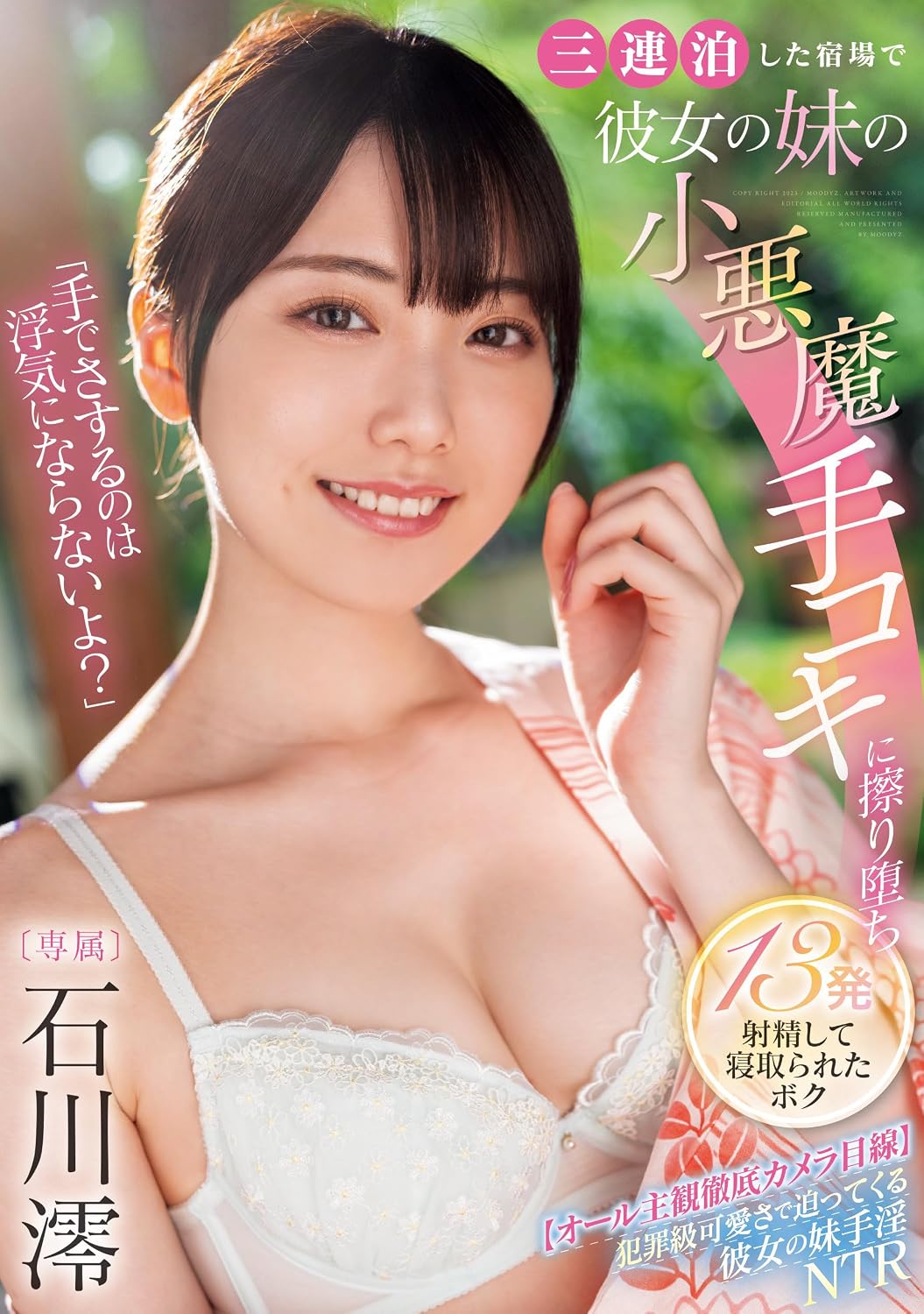 Jp 「手でさするのは浮気にならないよ」三連泊した宿場で彼女の妹の小悪魔手コキに擦り堕ち13発射精して寝取られたボク