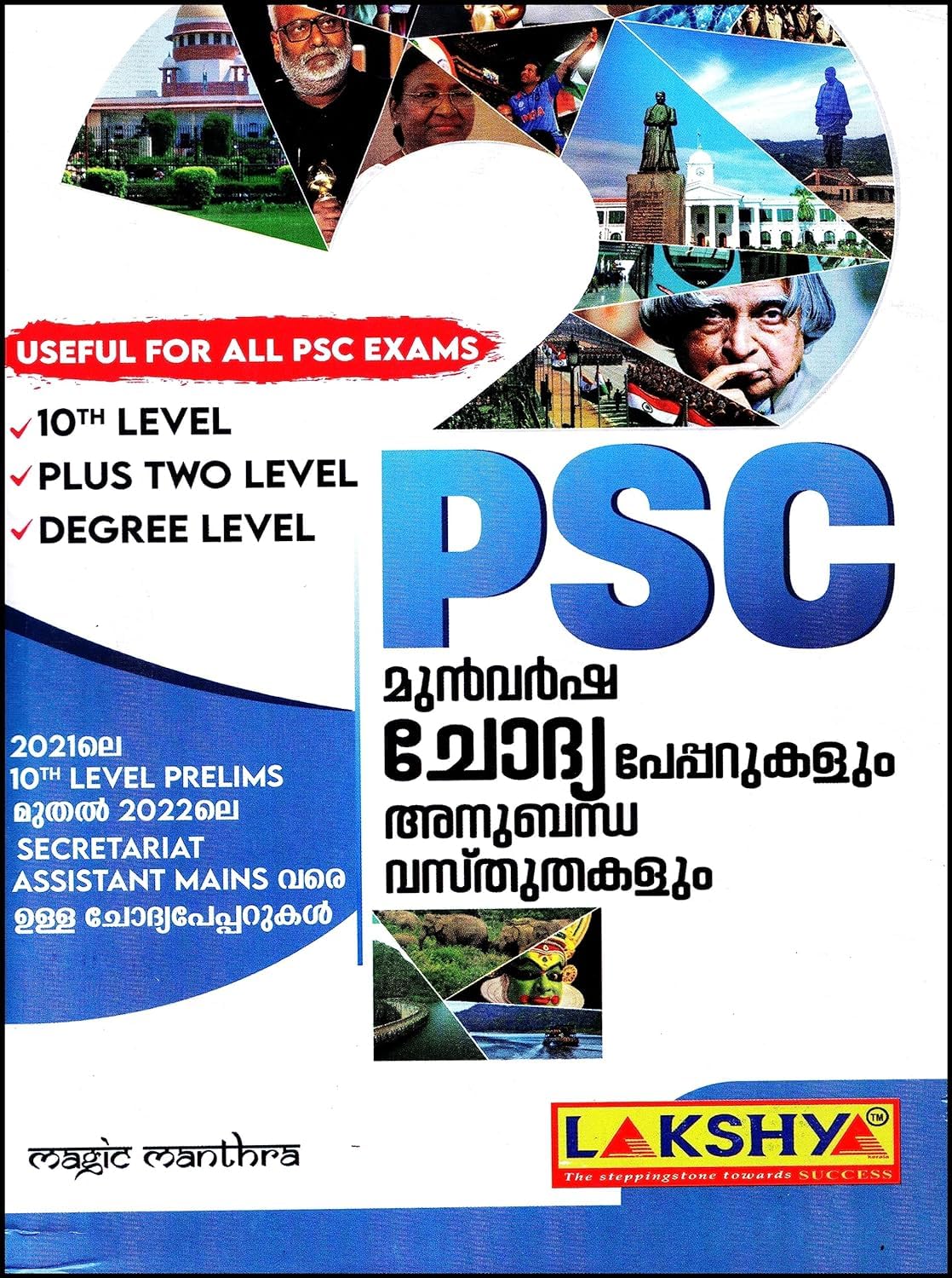 Kerala PSC Previous Year Question Papers 2021 - 2022 & Explanation ...