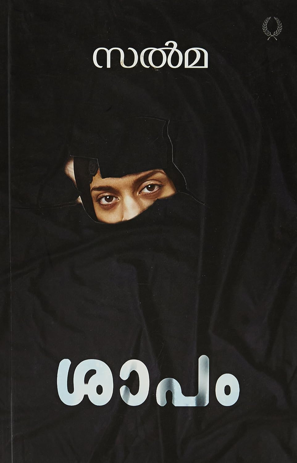 Amazon.com: Sapam (Malayalam) PB....Salma (Malayalam Edition ...