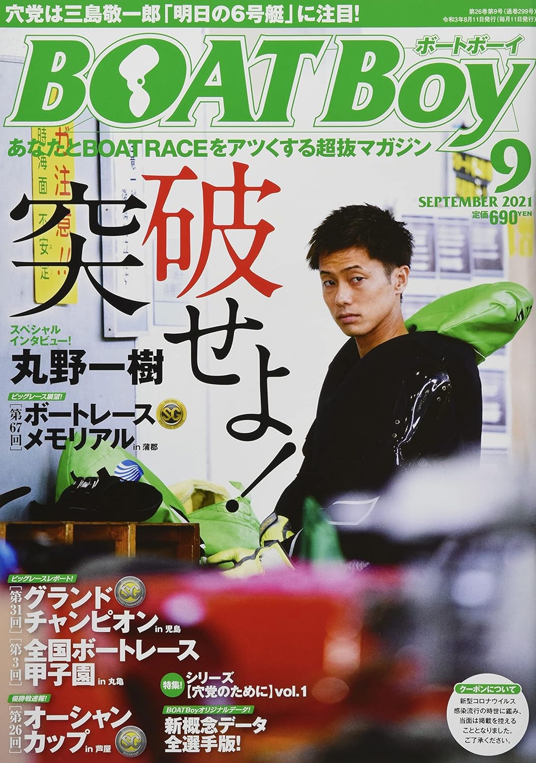 BOATBOY(ボートボーイ) 2021年 09 月号 [雑誌] |本 | 通販 | Amazon