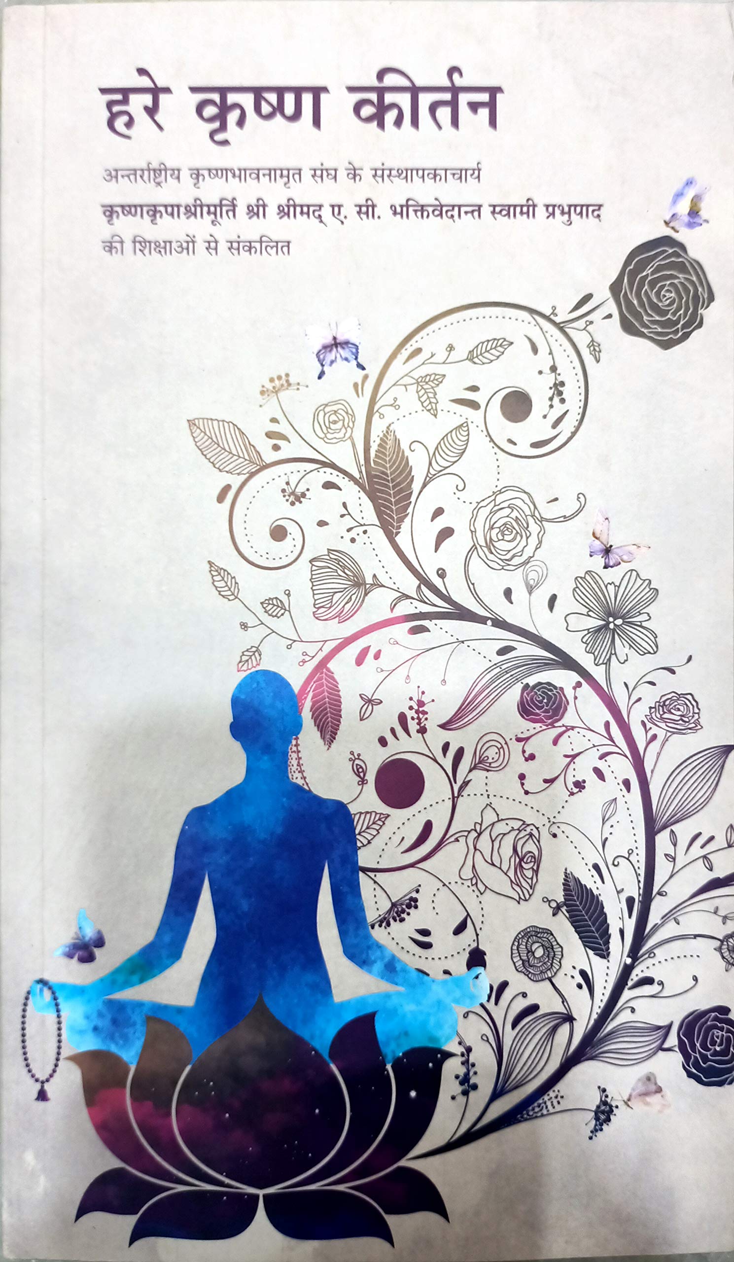 Hare Krishna Kirtan : Amazon.in: Books