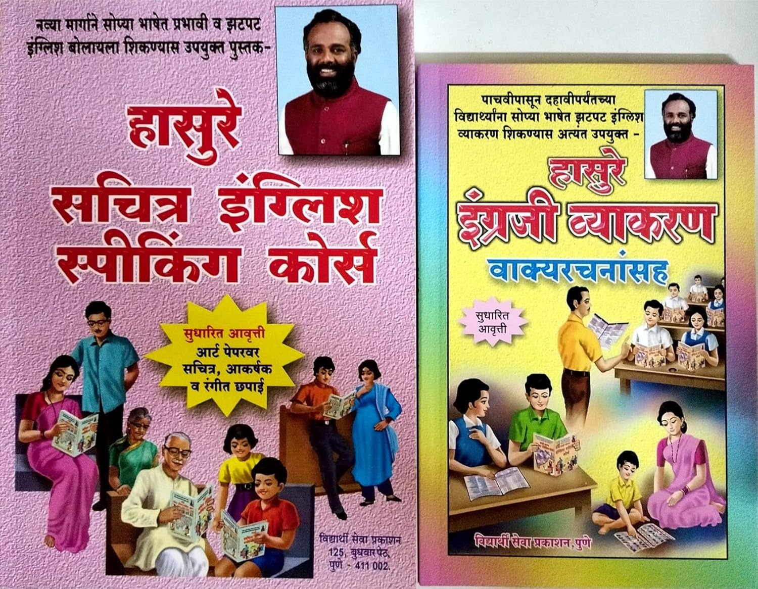 Buy HASURE SET OF 2 BOOKS SACHITRA ENGLISH SPEAKING HASURE ENGRAJI buy-hasure-set-of-2-books-sachitra-english-speaking-hasure-engraji