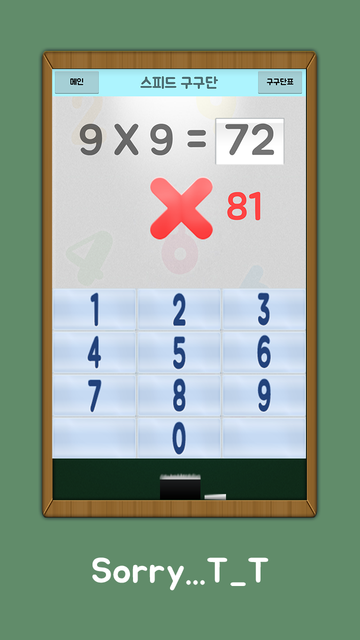 Speed multiplication table - App on Amazon Appstore
