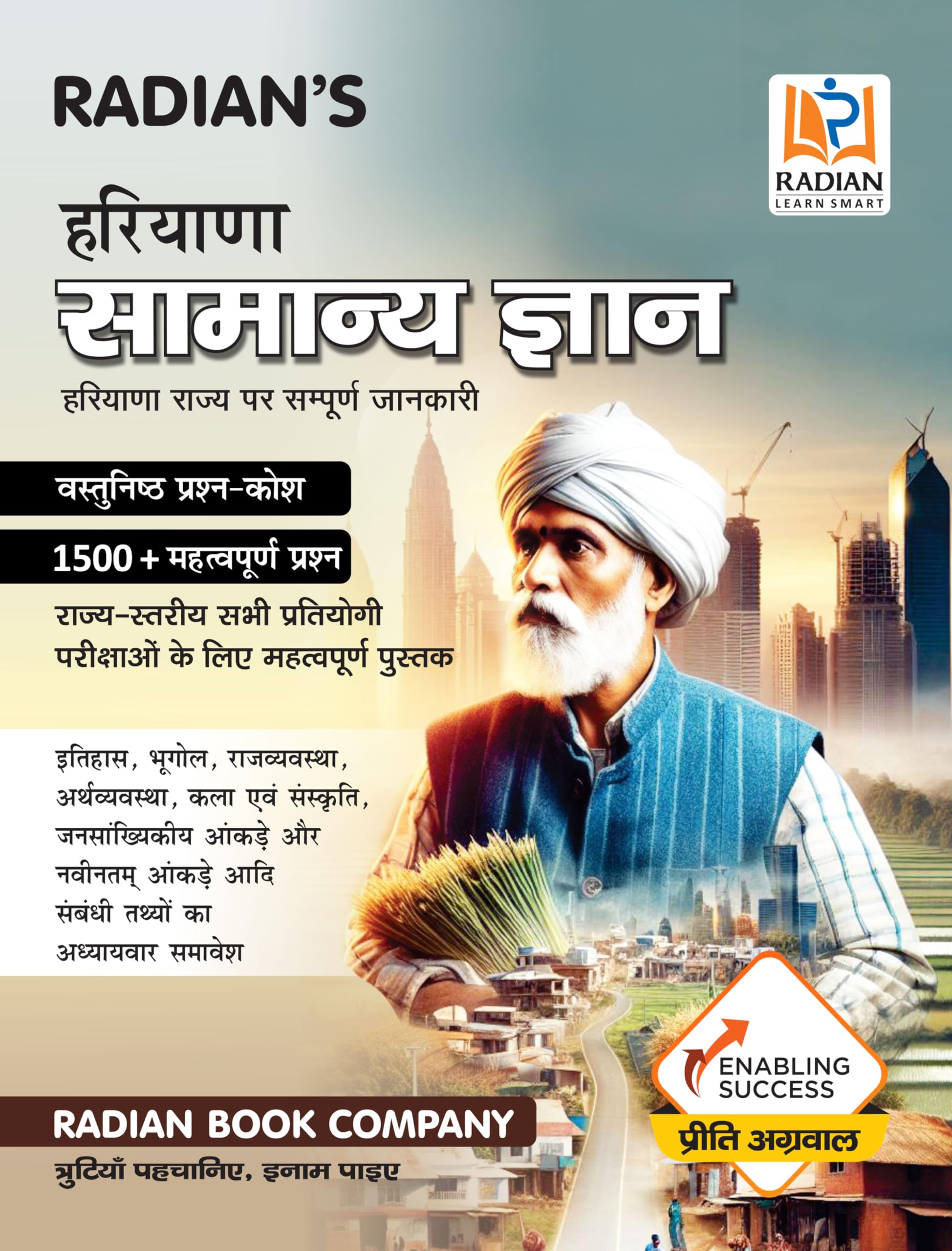 Haryana Samanya Gyan (General Knowledge) 2024 GK Book for Competitive ...