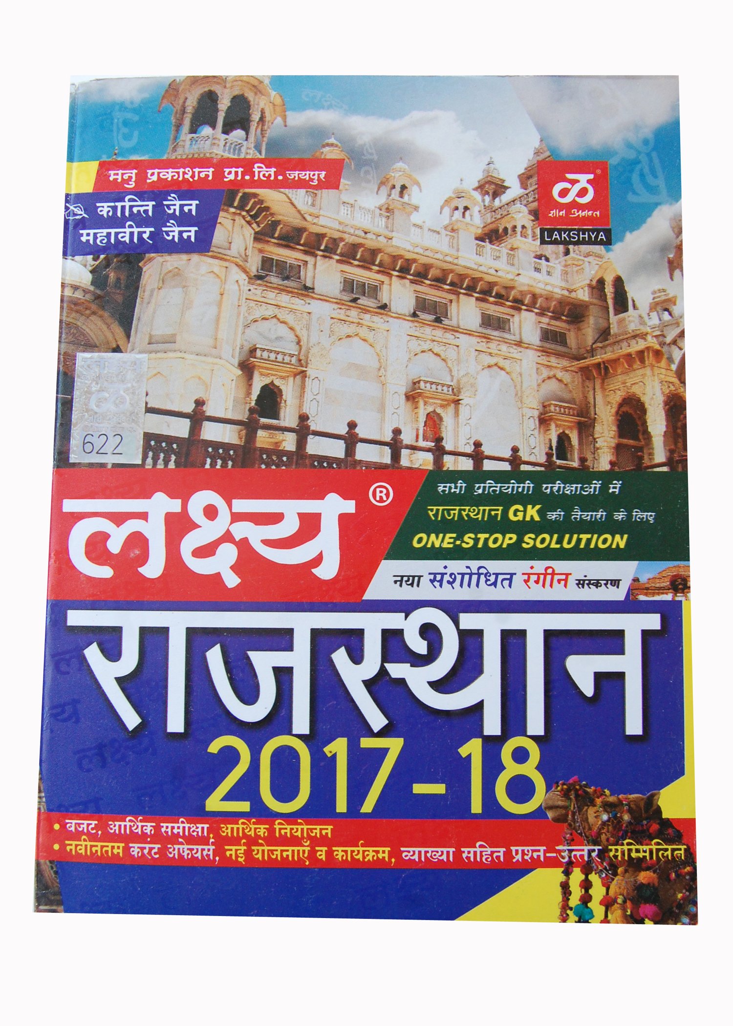 Lakshya Rajasthan G K 2018 : Amazon.in: Books
