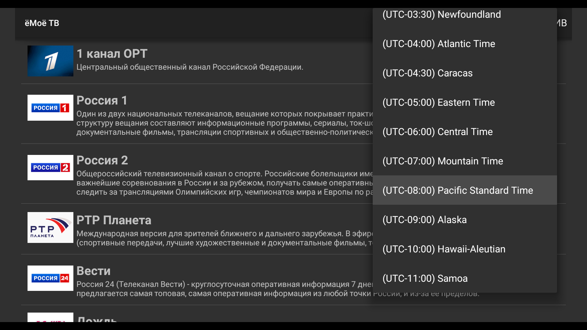 ёМоё Russian TV - App on the Amazon Appstore