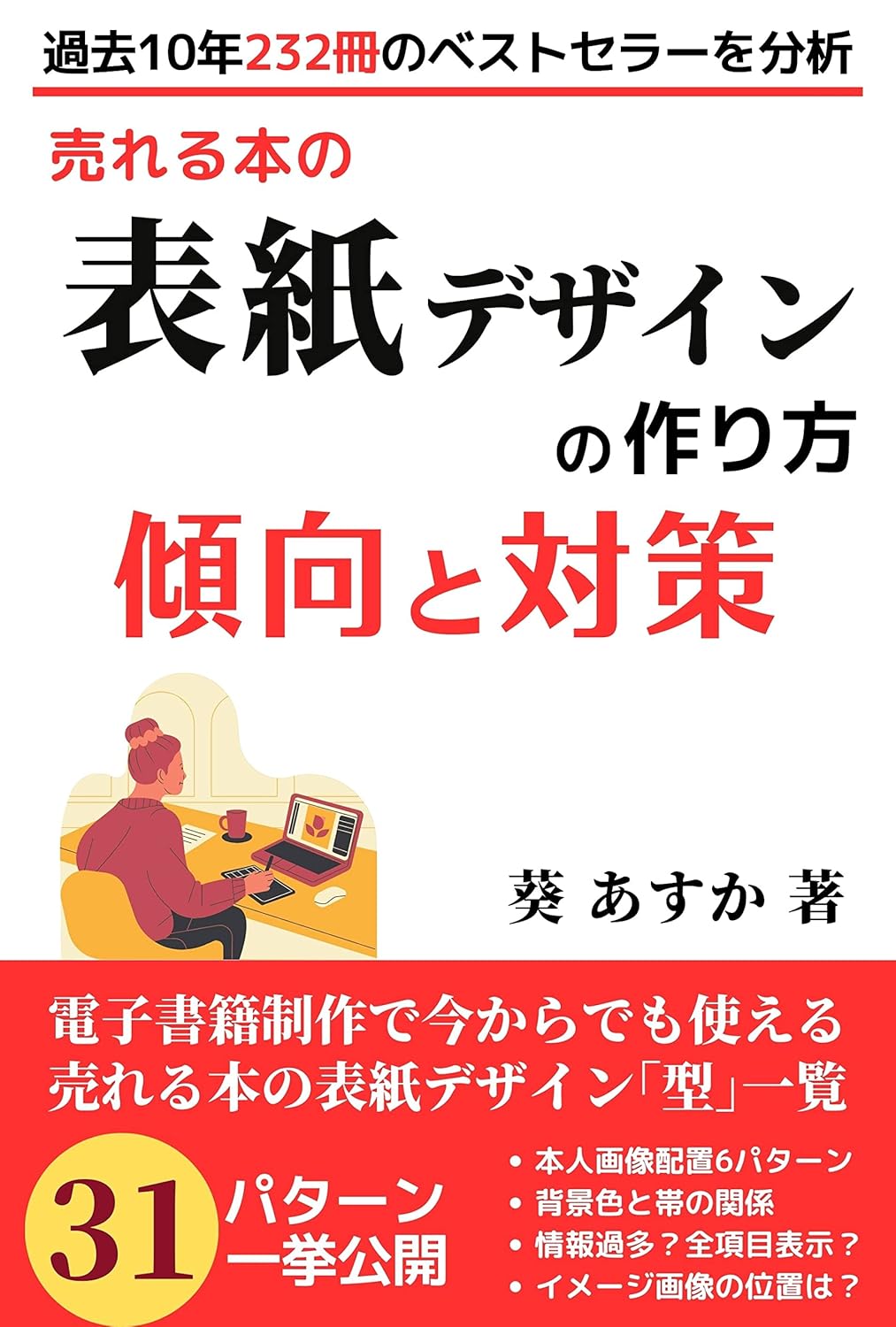 How to make a book cover design that sells: Trends and countermeasures ...