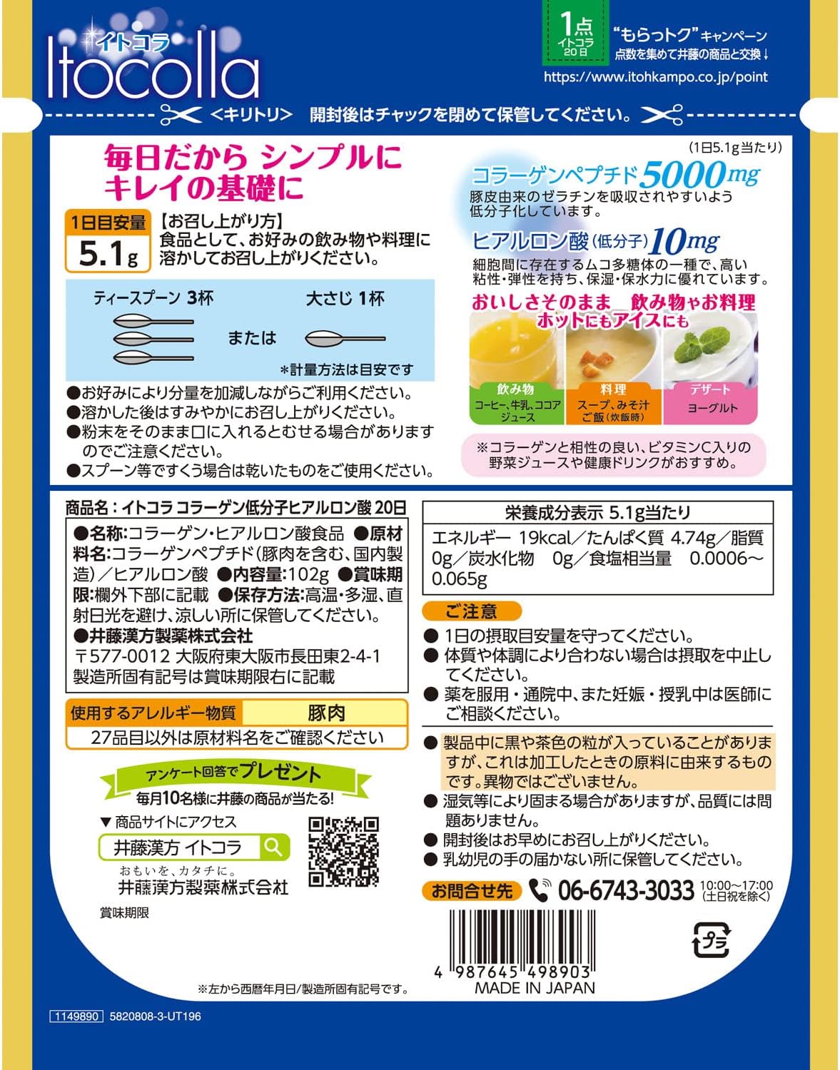 井藤漢方製薬 イトコラ コラーゲン低分子ヒアルロン酸 20日分 102g 最大89%OFFクーポン