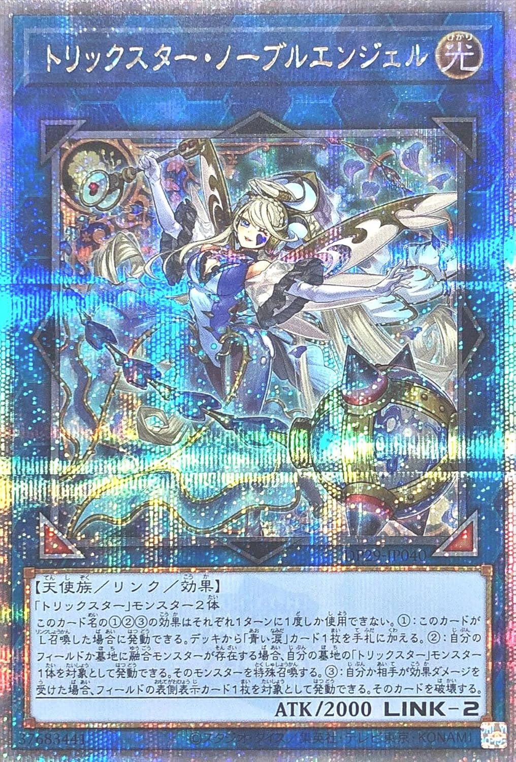Amazon.co.jp: 遊戯王 DP29-JP040 トリックスター・ノーブルエンジェル 25thシークレットレア クォーターセンチュリーシークレット デュエリストパック －輝光のデ ...
