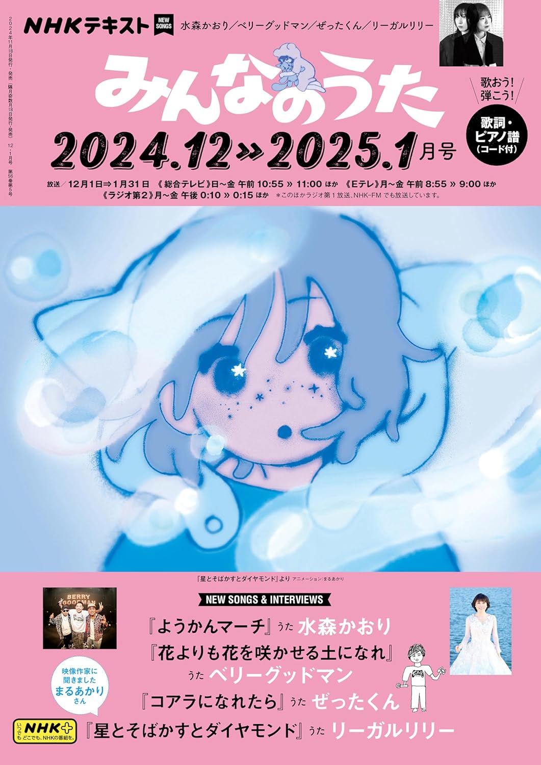 Amazon.co.jp: NHK みんなのうた 2024年 12月・2025年1月 [雑誌] (NHKテキスト) eBook : 日本放送協会,NHK出版: Kindle Store