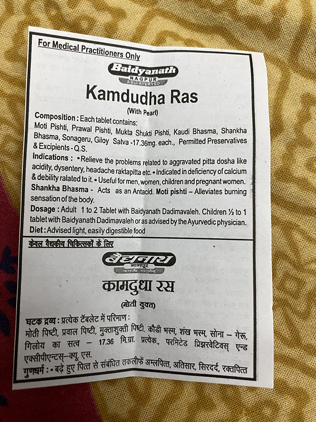 Baidyanath Asli Ayurved Kamdudha Ras Moti Yukta - 25 Tablets : Amazon ...