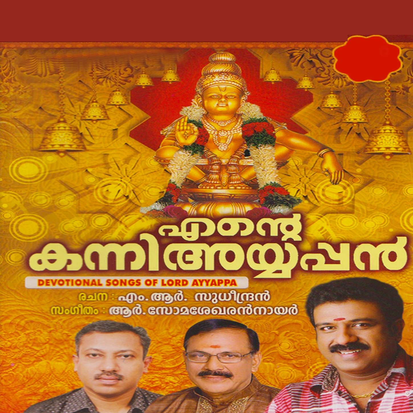 Enthedi Enthedi song by M. Jayachandran, Sudeep Kumar & K. S. Chithra from Shikkar (Original ...