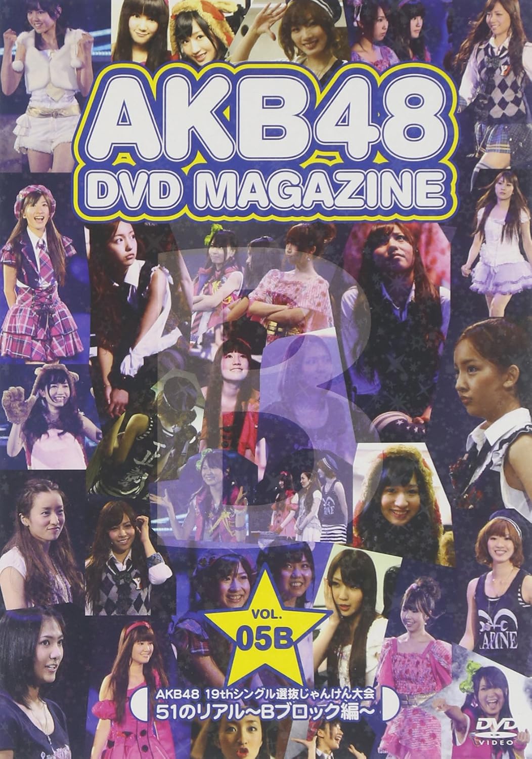 Amazon.co.jp: AKB48 DVD MAGAZINE VOL.5B:AKB48 19thシングル選抜じゃんけん大会 51のリアル~Bブロック編 : AKB48: DVD