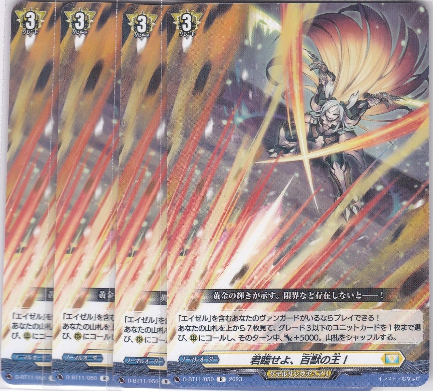 Amazon.co.jp: 君臨せよ、百獣の王 4枚 DBT11 ちゅうてつ ヴァンガード 英雄激突 050 : おもちゃ